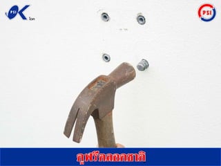 วิธีติดตั้งจาน PSI Ok | PDF