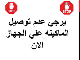 Install arh combosmart | PPTX