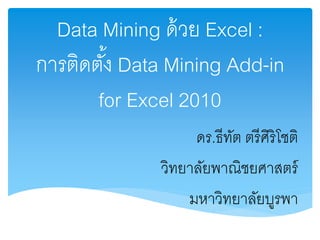 Installation data mining add in for excel 2010 | PPTX