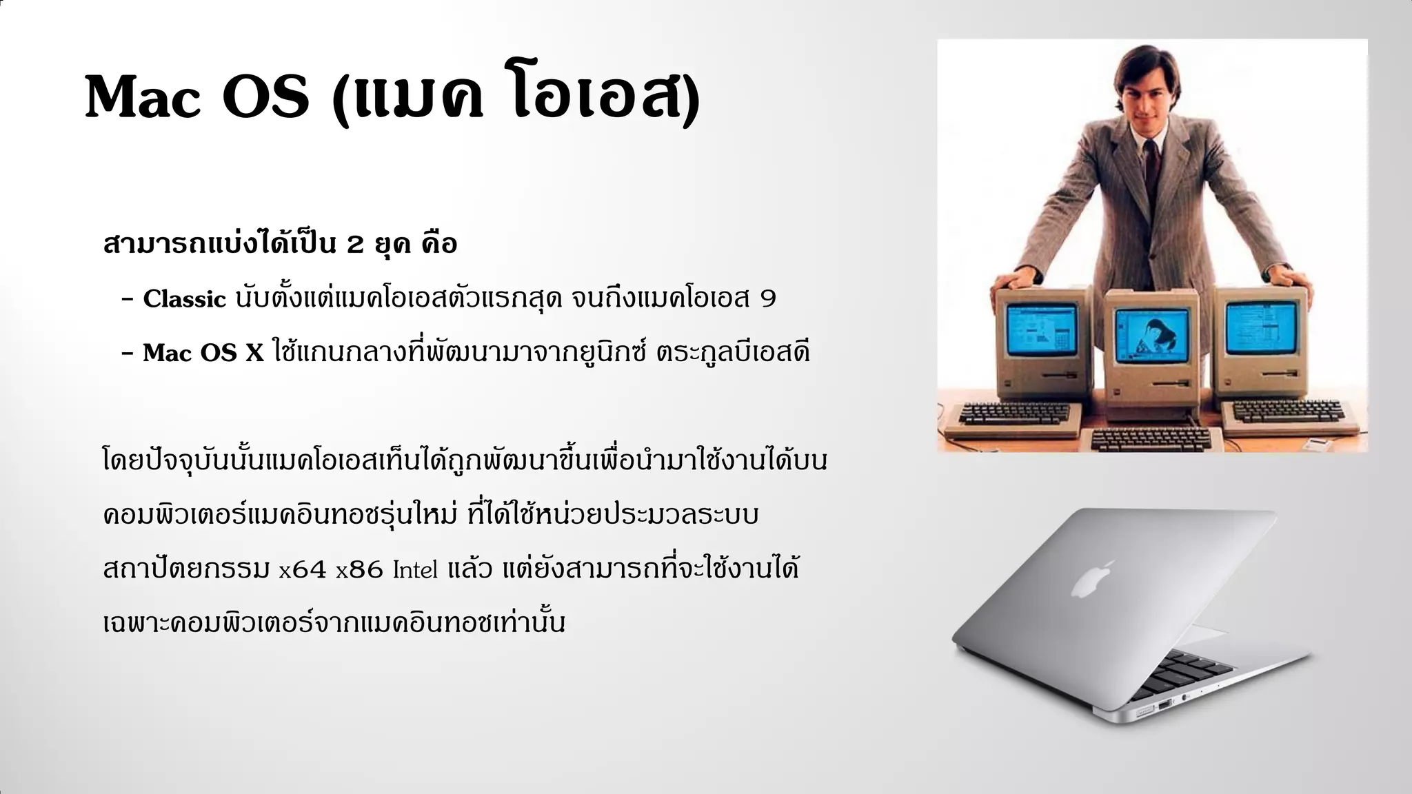 mac os (overview) | PPT