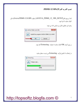 Installation pdms12.sp6trans | PDF