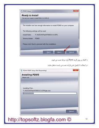 Installation pdms12.sp6trans | PDF