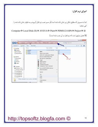 Installation pdms12.sp6trans | PDF