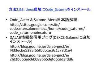 Install code saturne | PDF