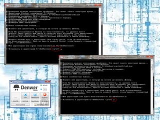 Install denwer | PPT
