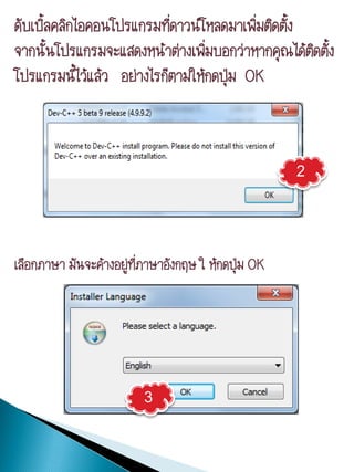 Install Dev C++ | PDF