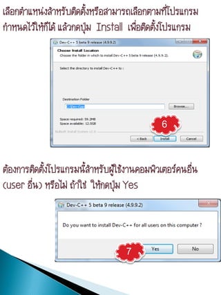 Install Dev C++ | PDF