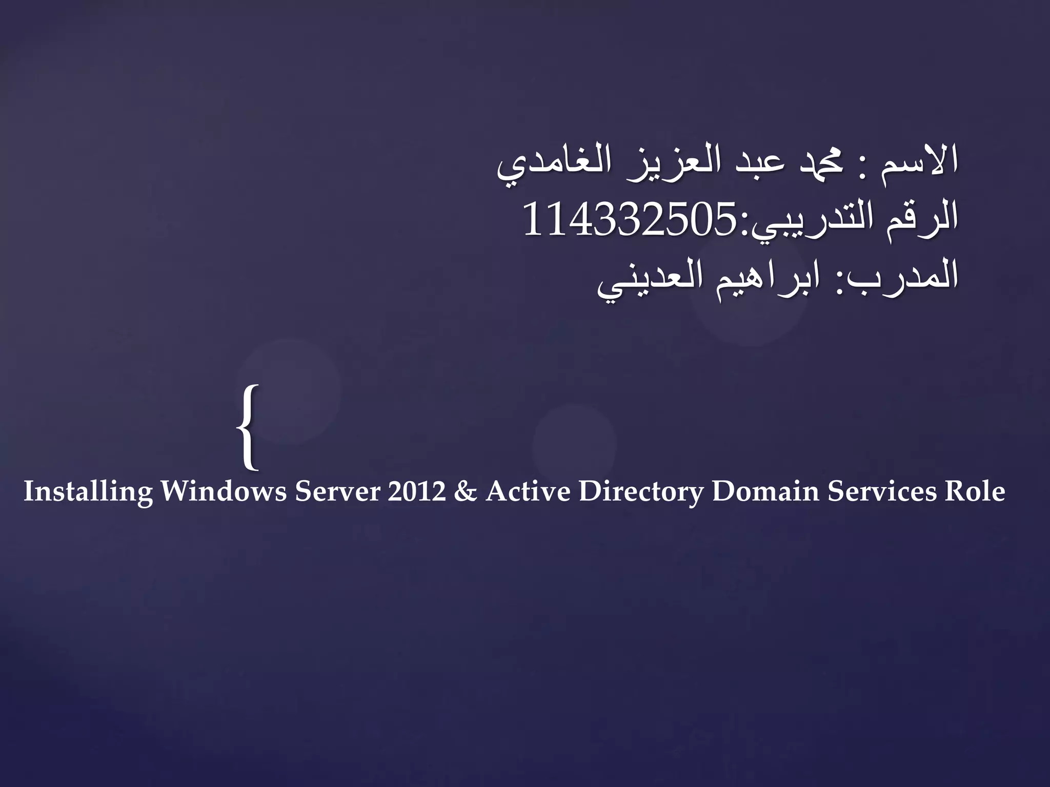 Installing windows server 2012 & active directory domain services role | PDF