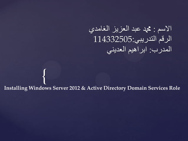 Installing windows server 2012 & active directory domain services role | PPT