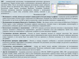 Instant Messengers | PDF