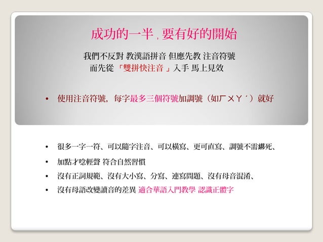 華語教學必用的雙拼快注音Instant bopomo chinese phonetic symbols | PPT