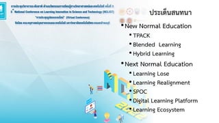 Instructional Design for Next Normal Education | PPT