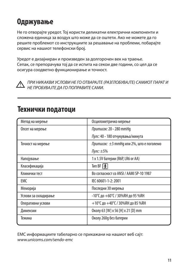 Instruction manual sendo_smart_macedonian | PDF