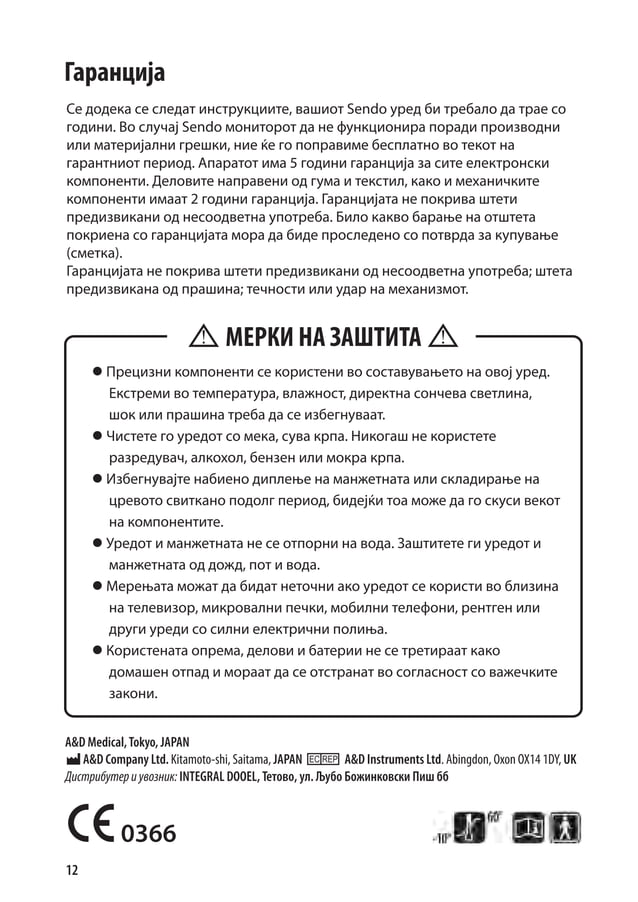 Instruction manual sendo_smart_macedonian | PDF