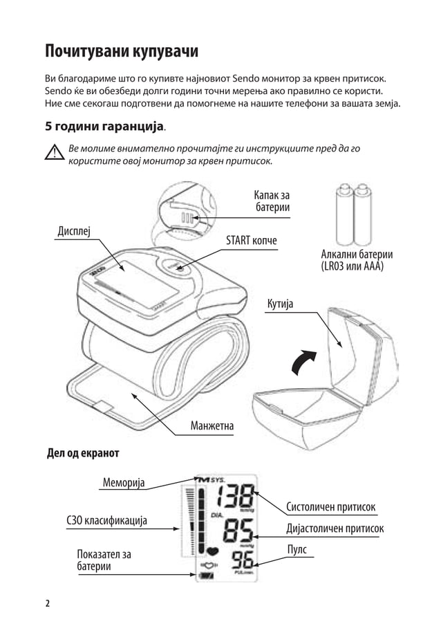 Instruction manual sendo_smart_macedonian | PDF