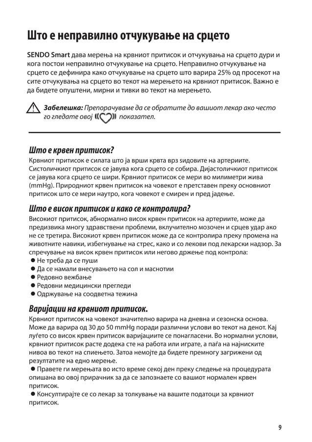 Instruction manual sendo_smart_macedonian | PDF