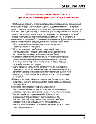 Instruktsiya po-ustanovke-starline-a91-pdf | PDF