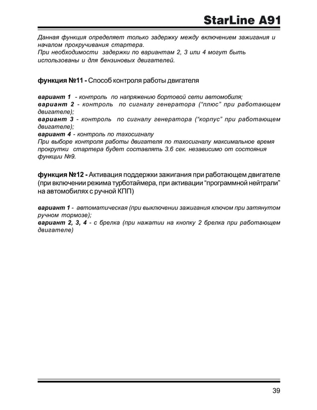 Instruktsiya po-ustanovke-starline-a91-pdf | PDF