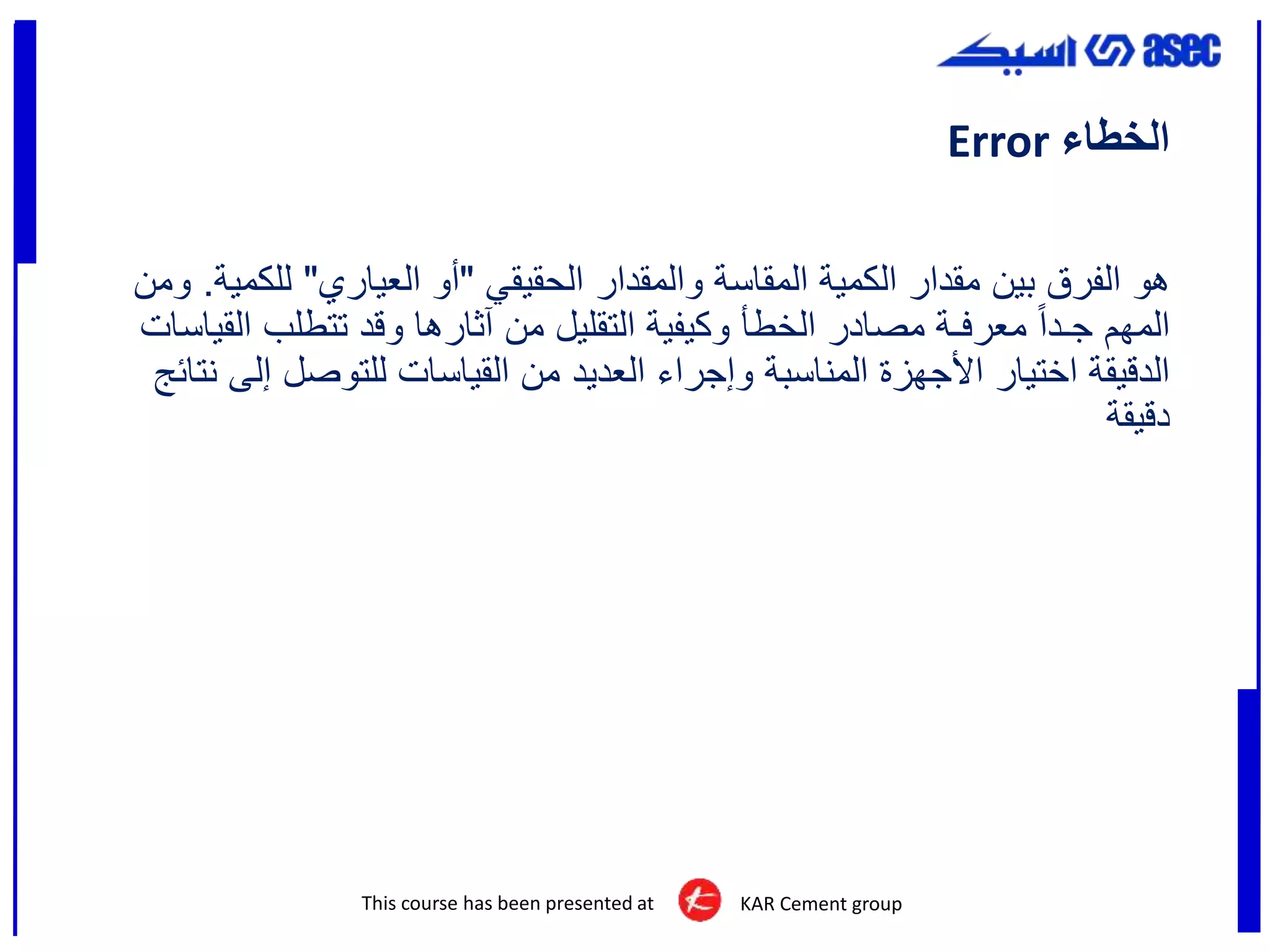 Instrumentation introduction rev arabic | PPTX