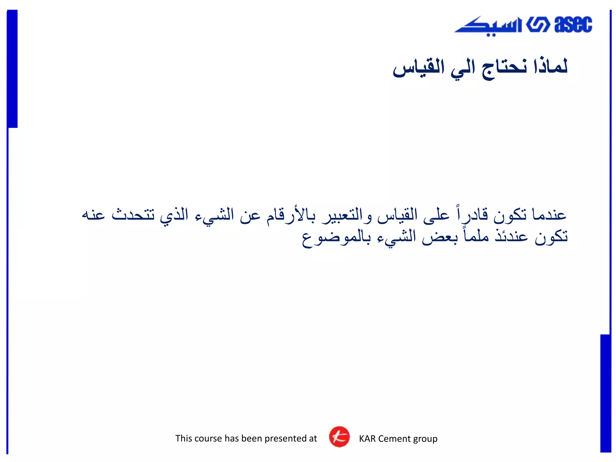 Instrumentation introduction rev arabic | PPTX