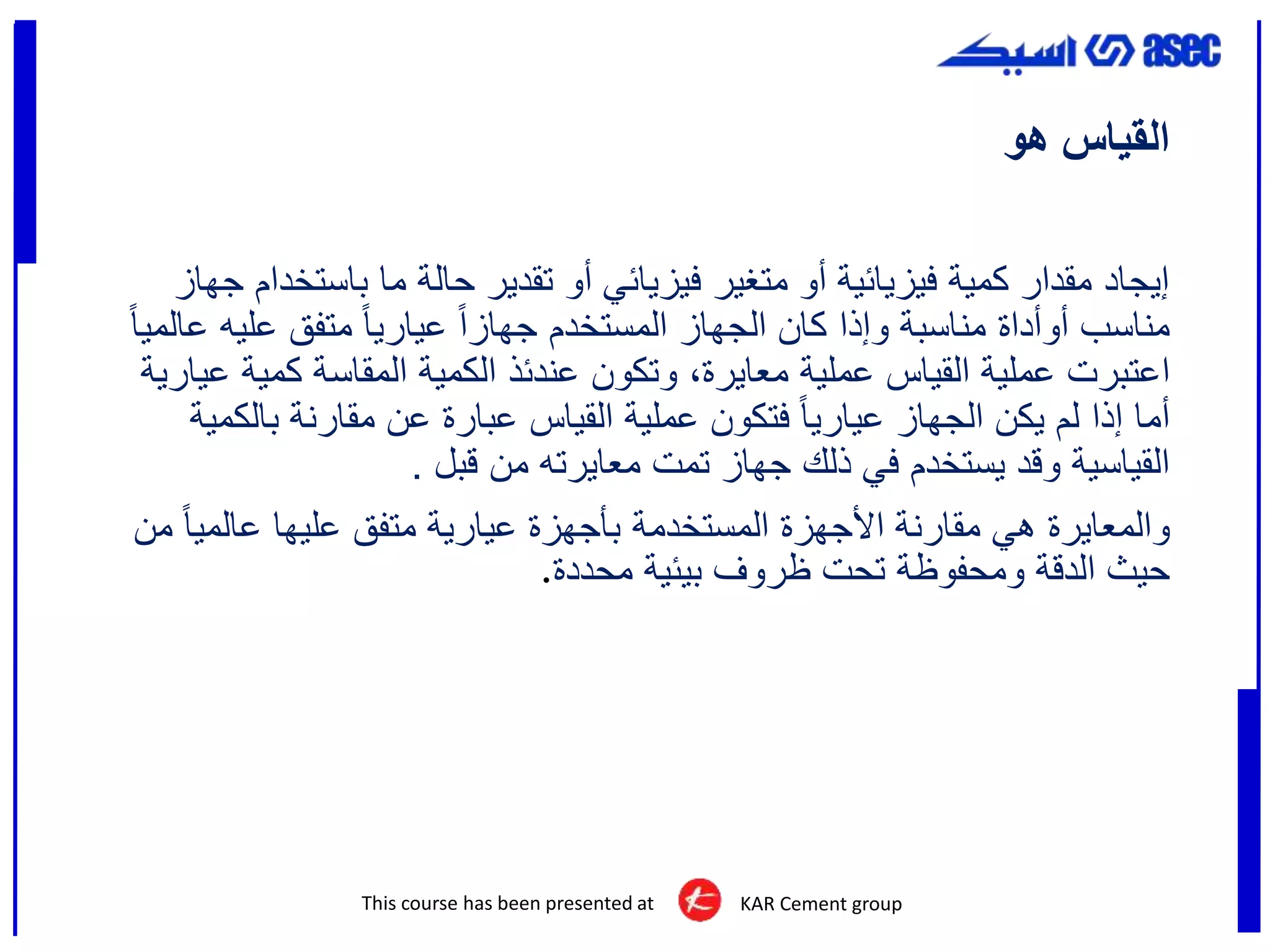 Instrumentation introduction rev arabic | PPTX