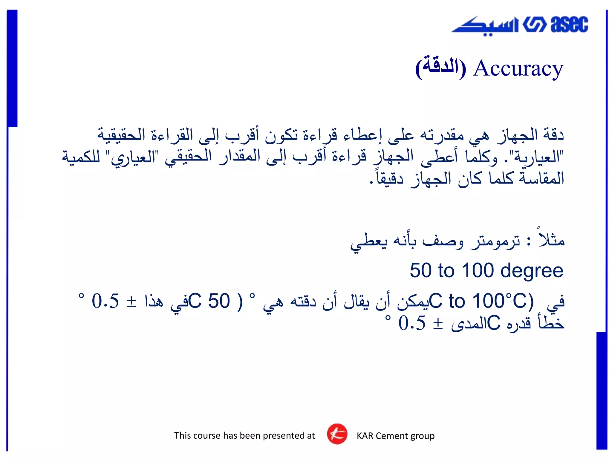 Instrumentation introduction rev arabic | PPTX