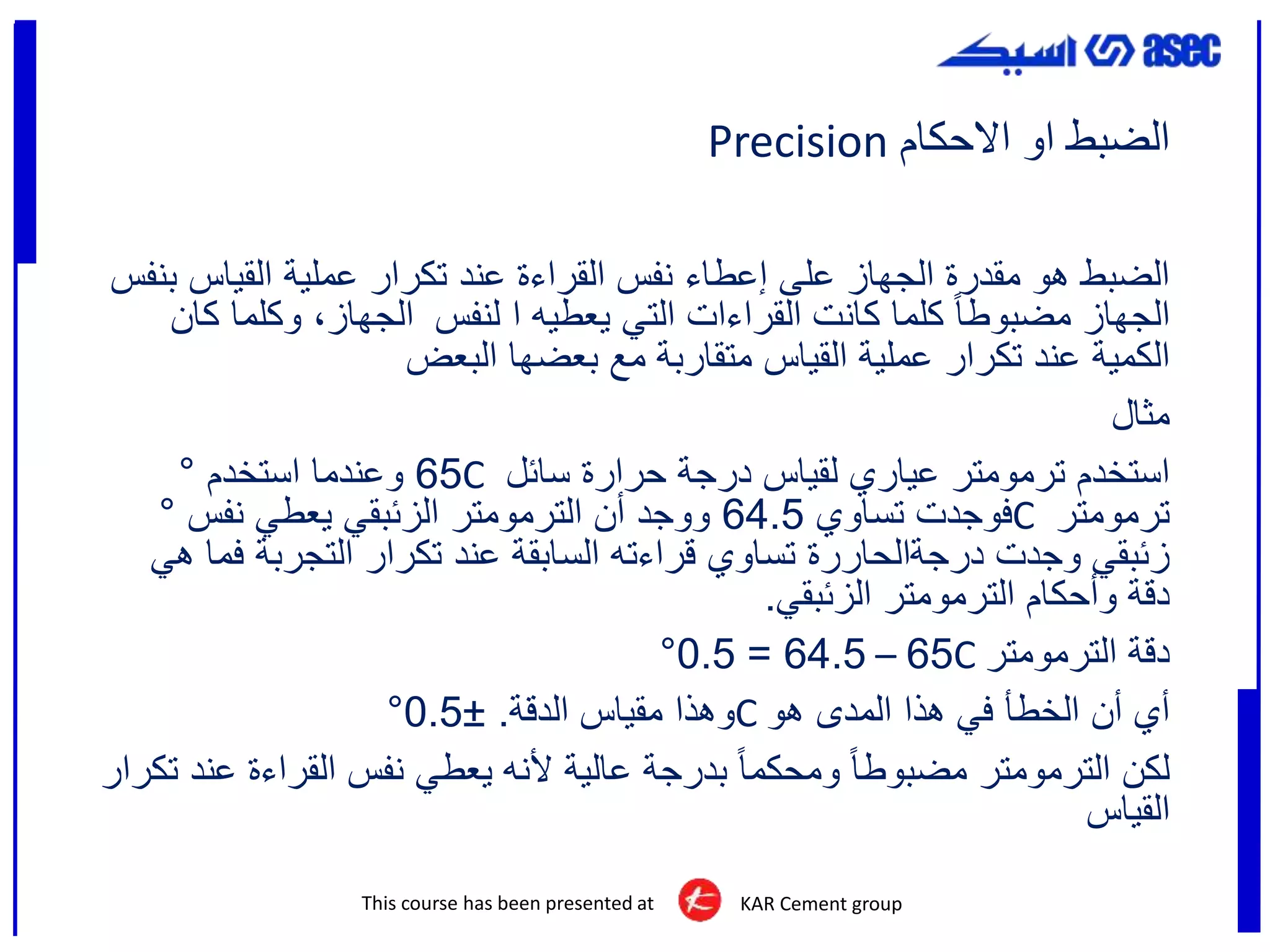 Instrumentation introduction rev arabic | PPTX
