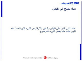 Instrumentation introduction rev arabic | PPTX