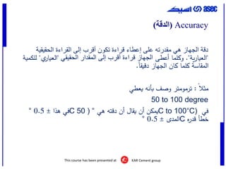 Instrumentation introduction rev arabic | PPTX