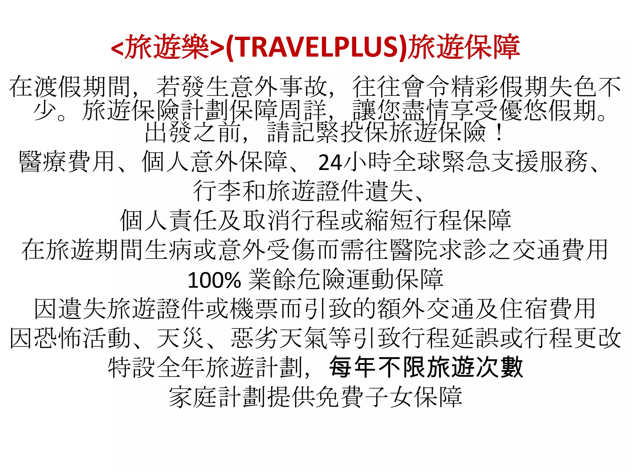 Insurance Express | PPTX