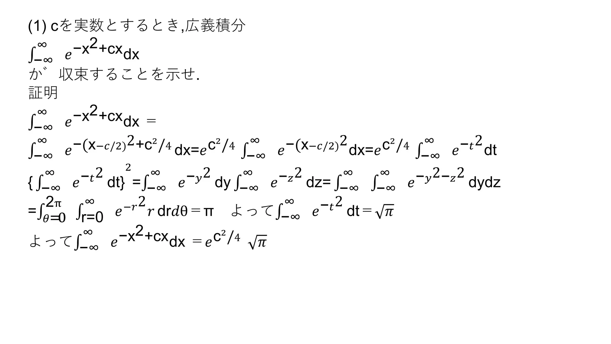 ガウス積分の問題 | PPTX