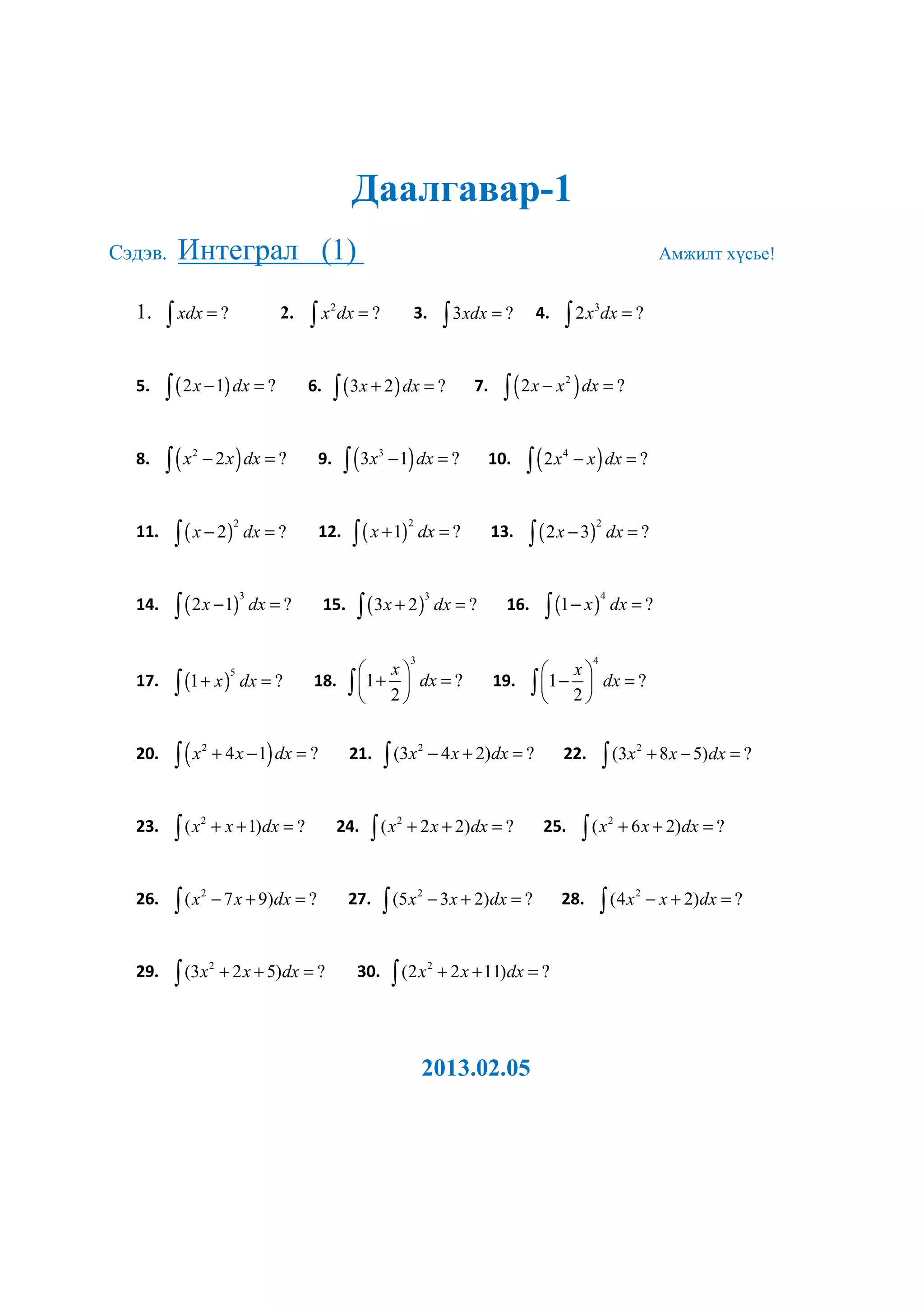 Integral 11e 1 | PDF