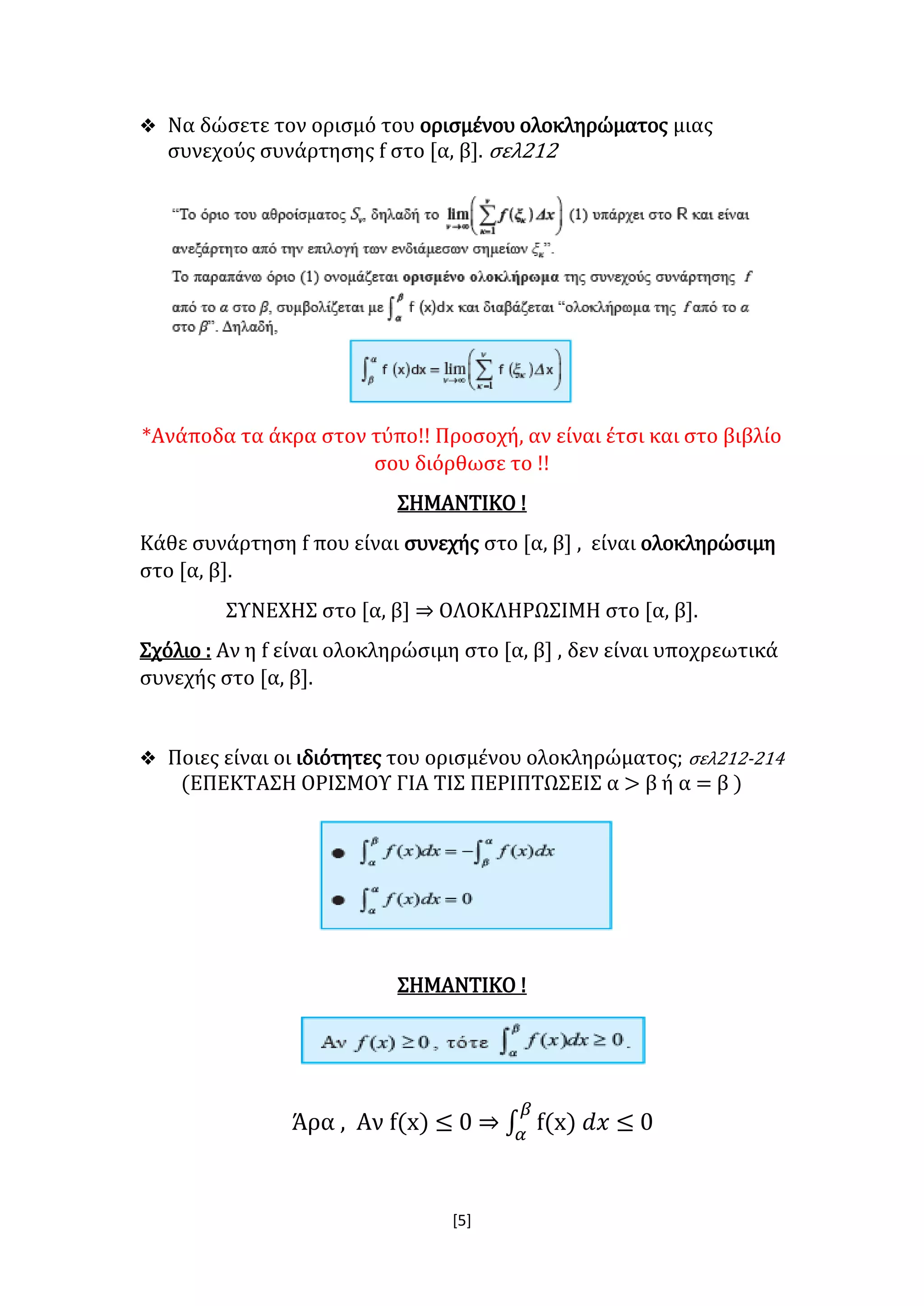 ΟΛΟΚΛΗΡΩΜΑΤΑ 3.4-3.5-3.7 (2020) | PDF