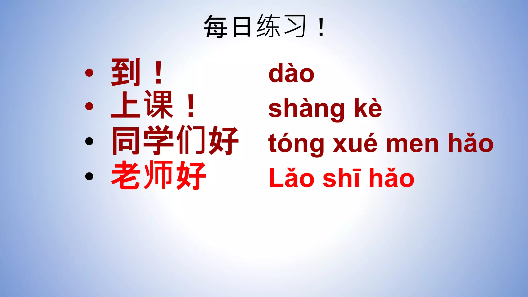 Integrated Chinese Lesson 5 Dialogue 1 - Lesson Plans PowerPoint ...
