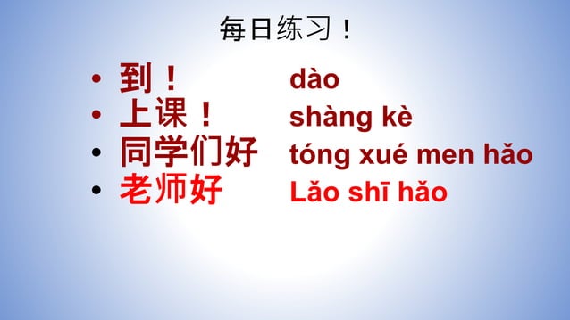 Integrated Chinese Lesson 5 Dialogue 1 - Lesson Plans PowerPoint ...
