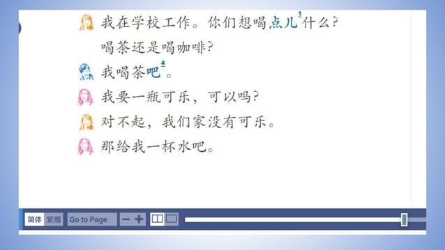 Integrated Chinese Lesson 5 Dialogue 1 - Lesson Plans PowerPoint ...