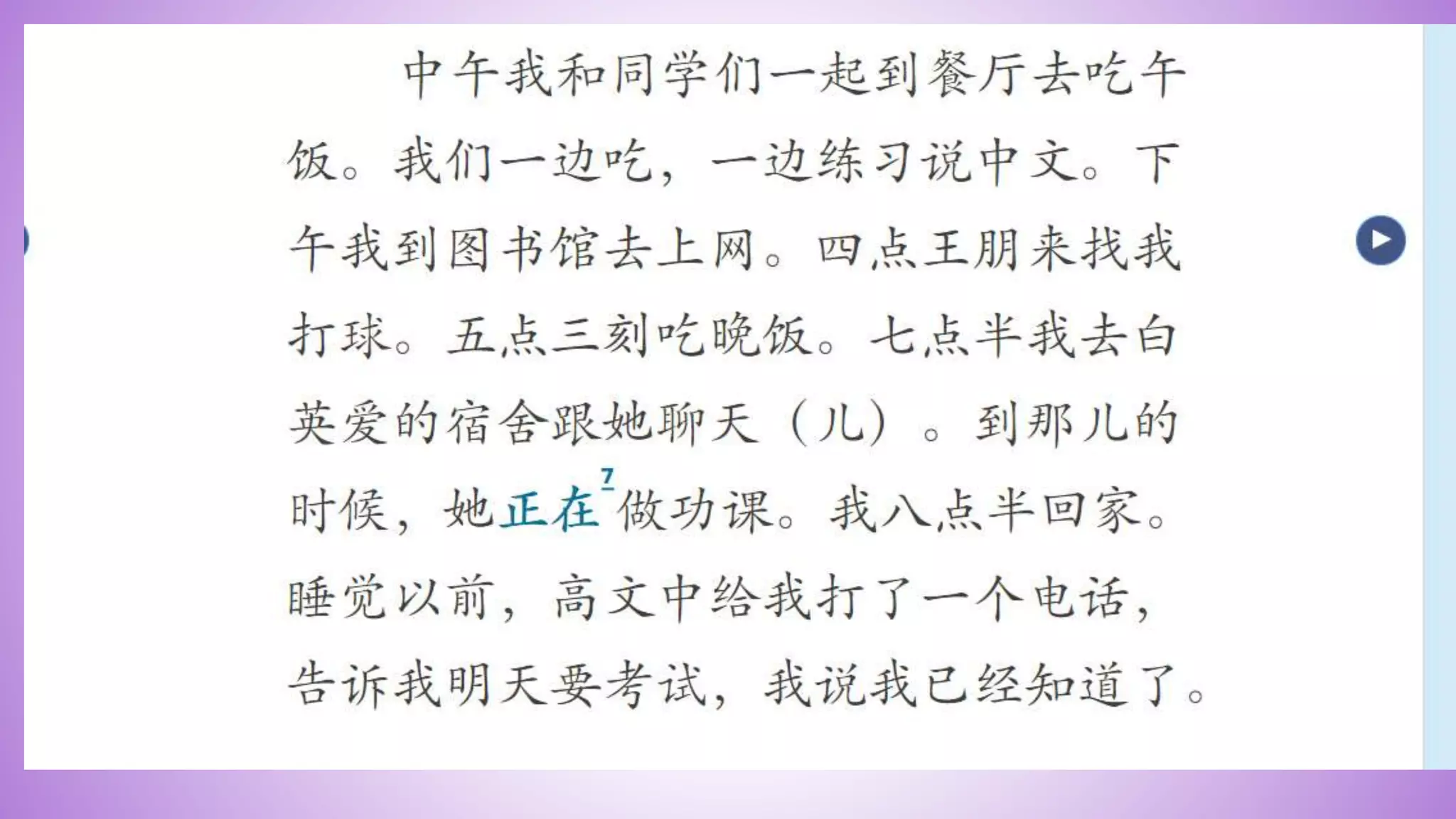 Integrated Chinese Lesson 8 Dialogue 2 - Lesson Plans PowerPoint ...