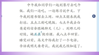 Integrated Chinese Lesson 8 Dialogue 2 - Lesson Plans PowerPoint ...