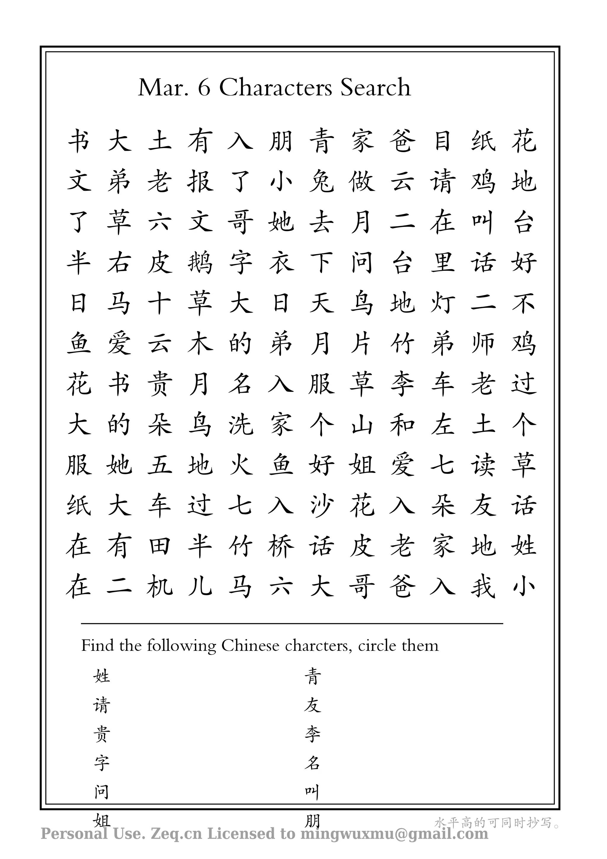 Integrated Chinese Level 1 Lesson 1 characters word search.pdf