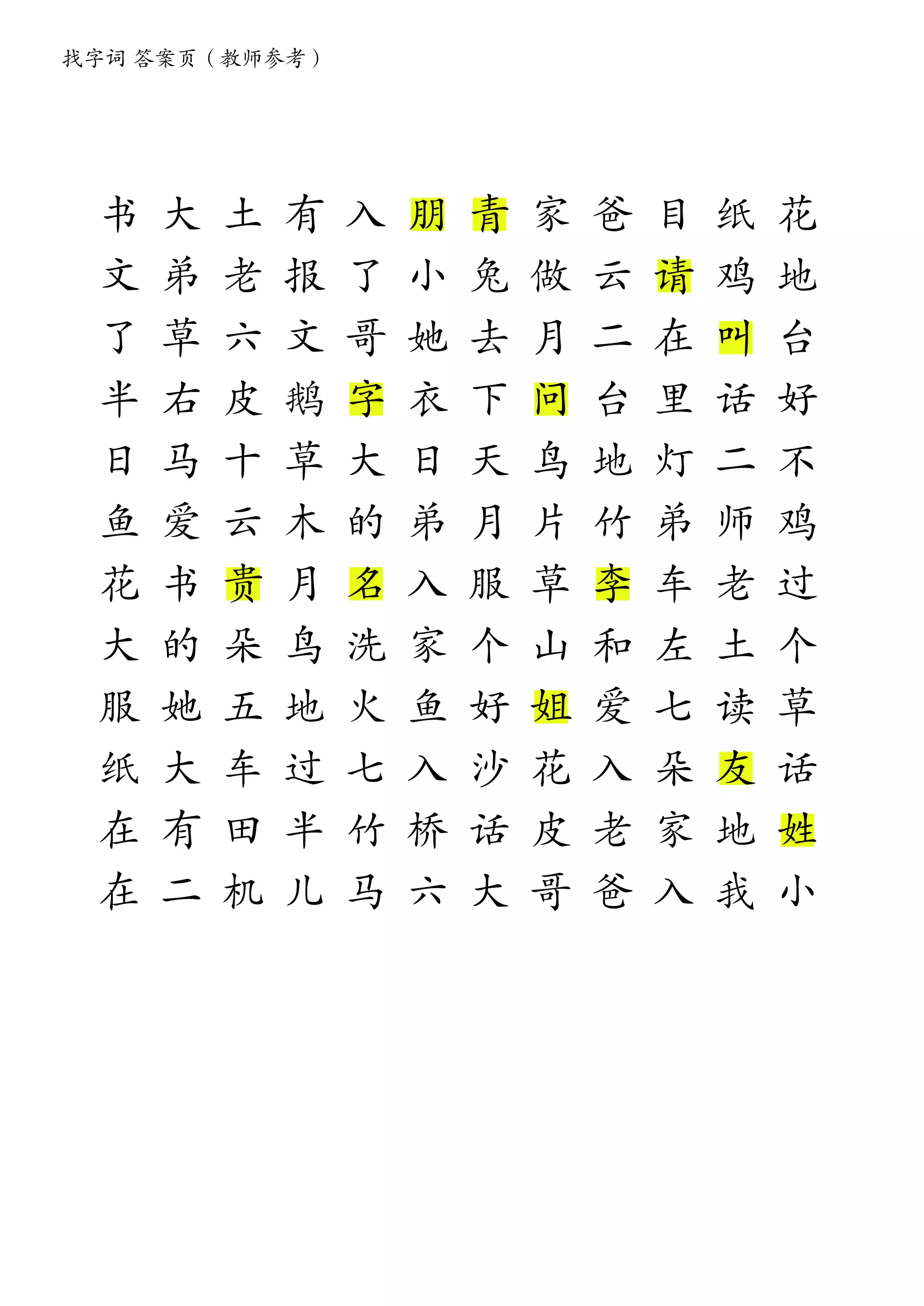 Integrated Chinese Level 1 Lesson 1 characters word search.pdf