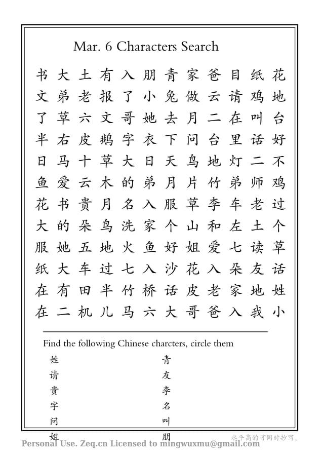 Integrated Chinese Level 1 Lesson 1 characters word search.pdf