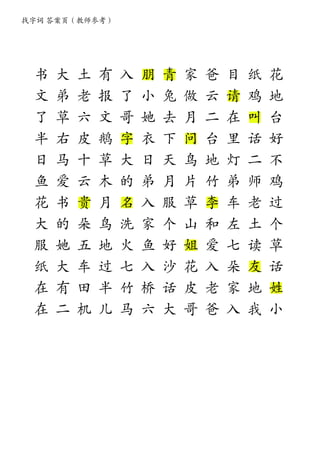 Integrated Chinese Level 1 Lesson 1 characters word search.pdf