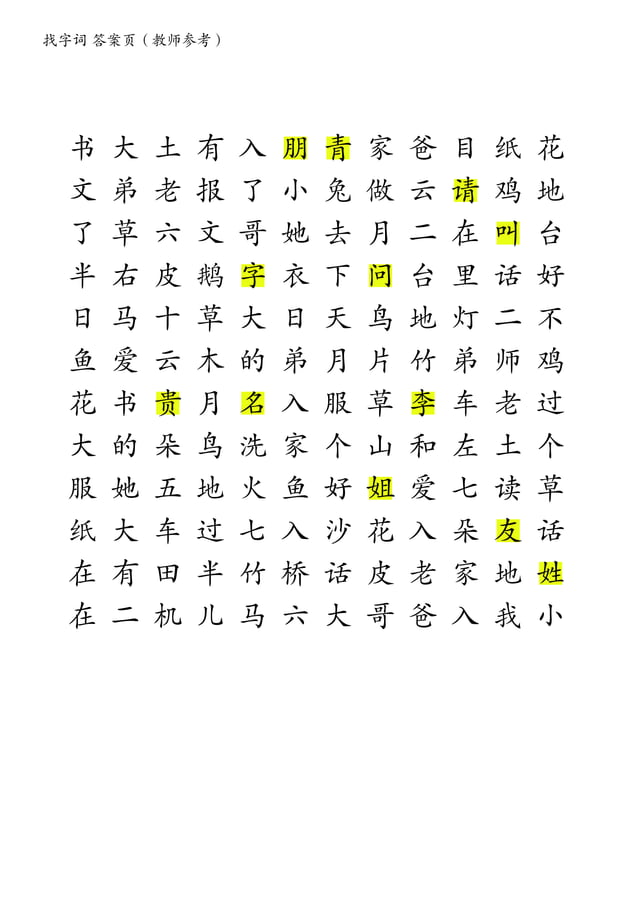 Integrated Chinese Level 1 Lesson 1 characters word search.pdf