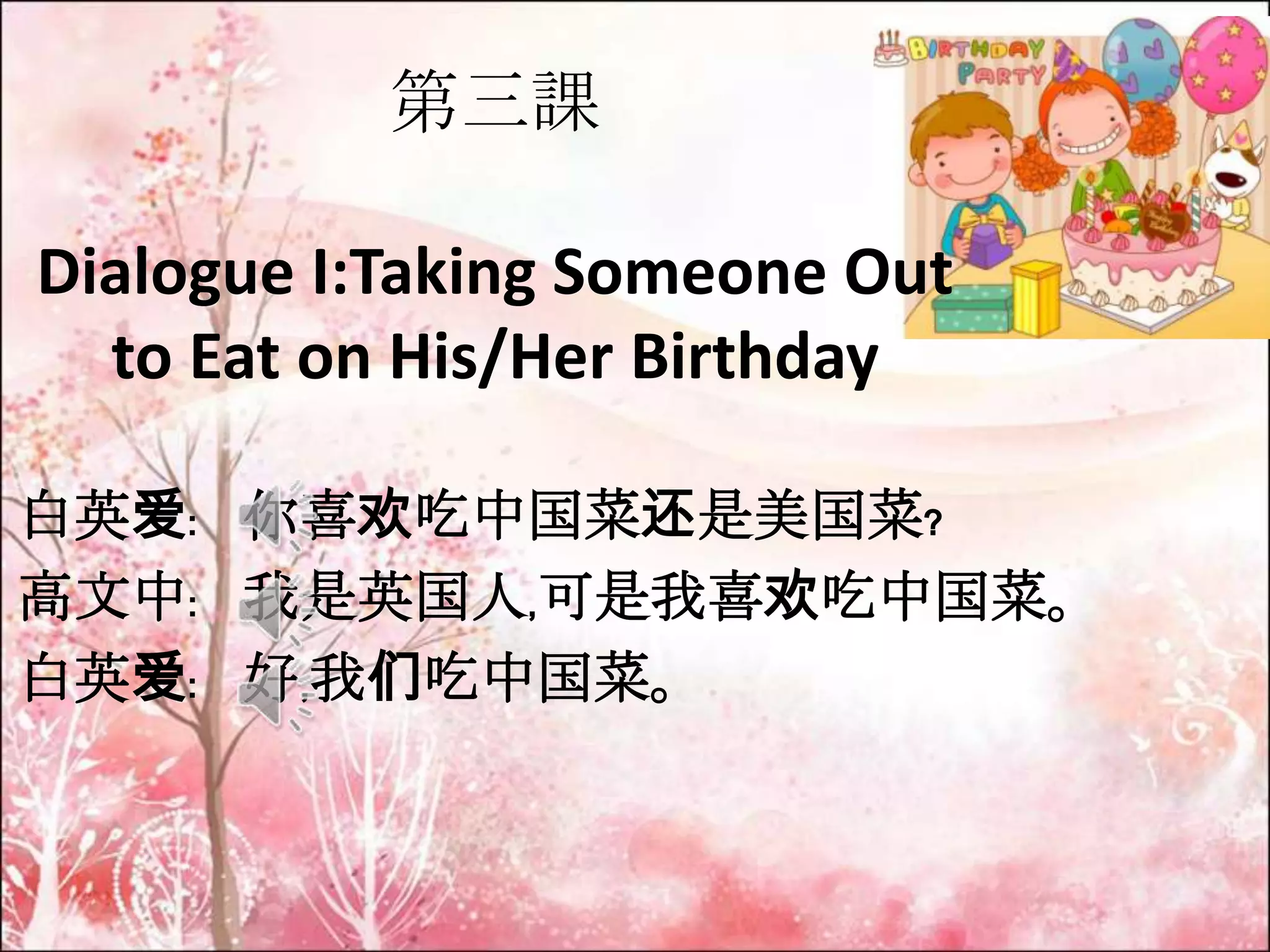 Integrated chinese level 1 part 1 lesson 3 ppt | PPTX