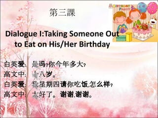 Integrated chinese level 1 part 1 lesson 3 ppt | PPTX