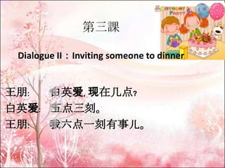 Integrated chinese level 1 part 1 lesson 3 ppt | PPTX