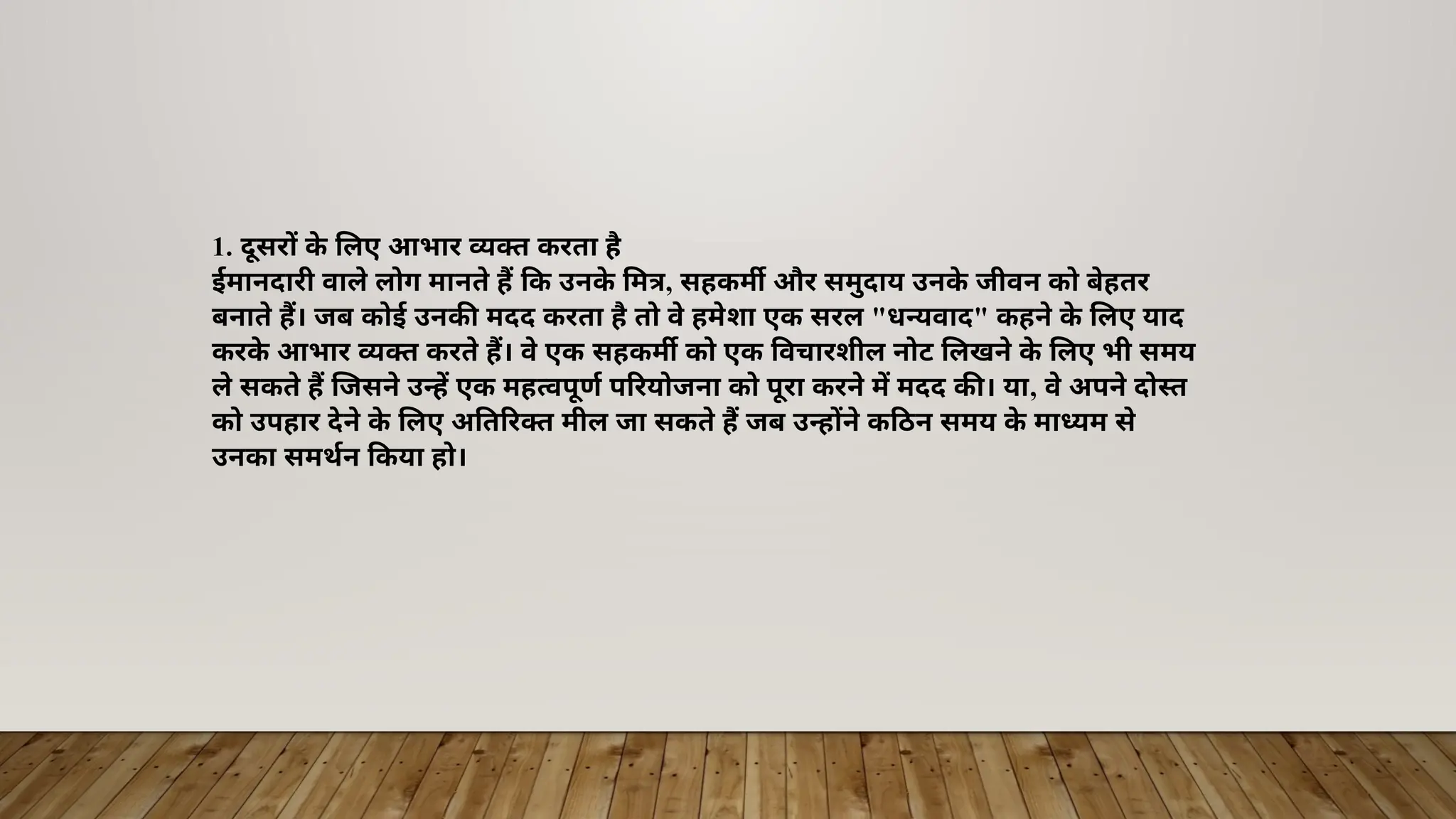 -INTEGRITY IN WORK PLACE IN HINDI - hindi.pptx