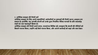 -INTEGRITY IN WORK PLACE IN HINDI - hindi.pptx