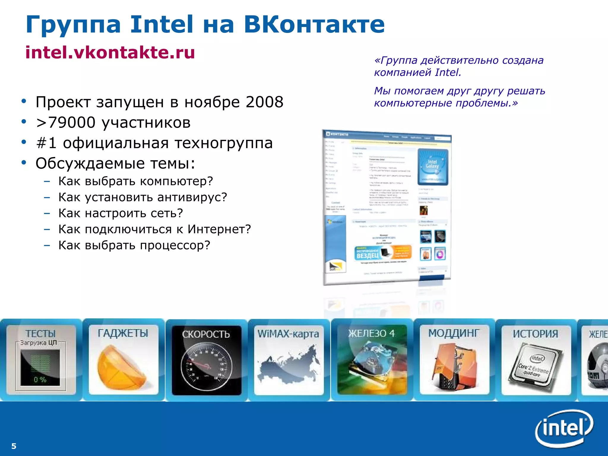 RIW-09 Presentations: Intel | PPT