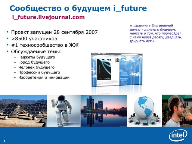 RIW-09 Presentations: Intel | PPT